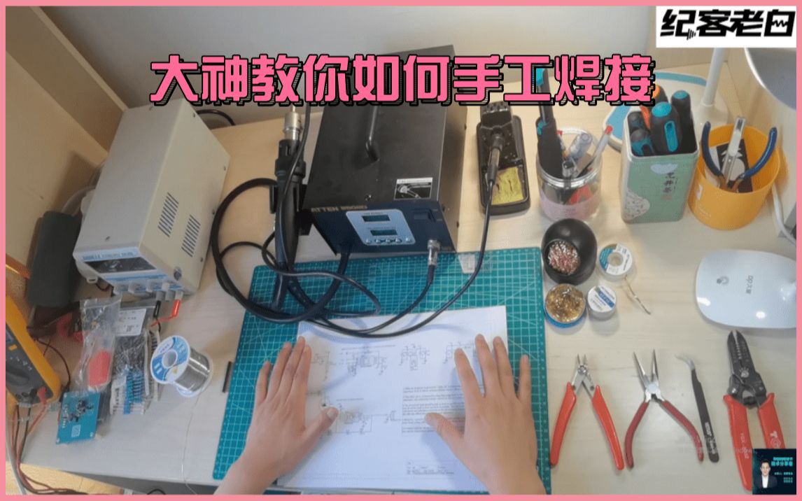 产品-大神教你如何手工焊接