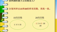 最大公因数和最小公倍数