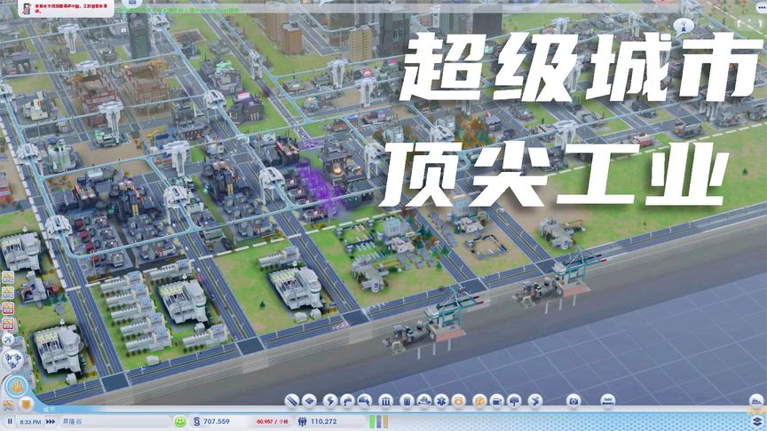 模拟城市5:顶尖的工业城市 自主研发芯片 组装电脑 高科技城市