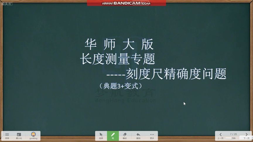 3初中科学长度测量专题--精确度问题