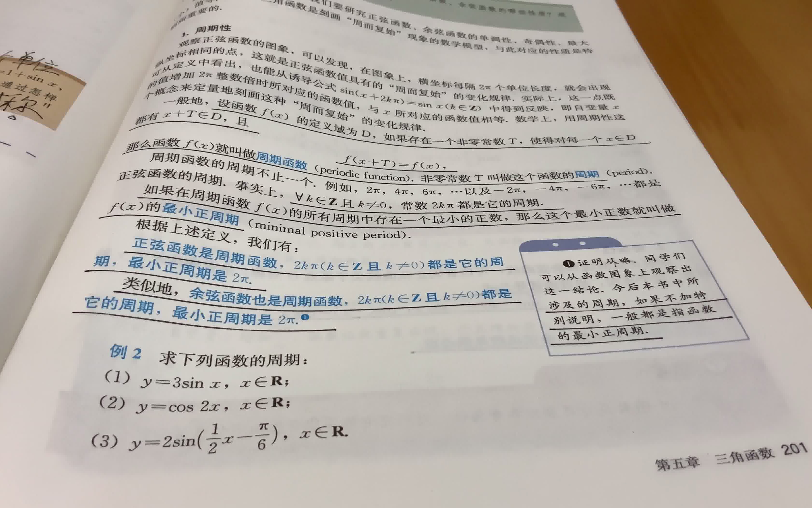 高一数学新教材必修一5.4.2正弦函数余弦函数的性质(内有重要思考题)...