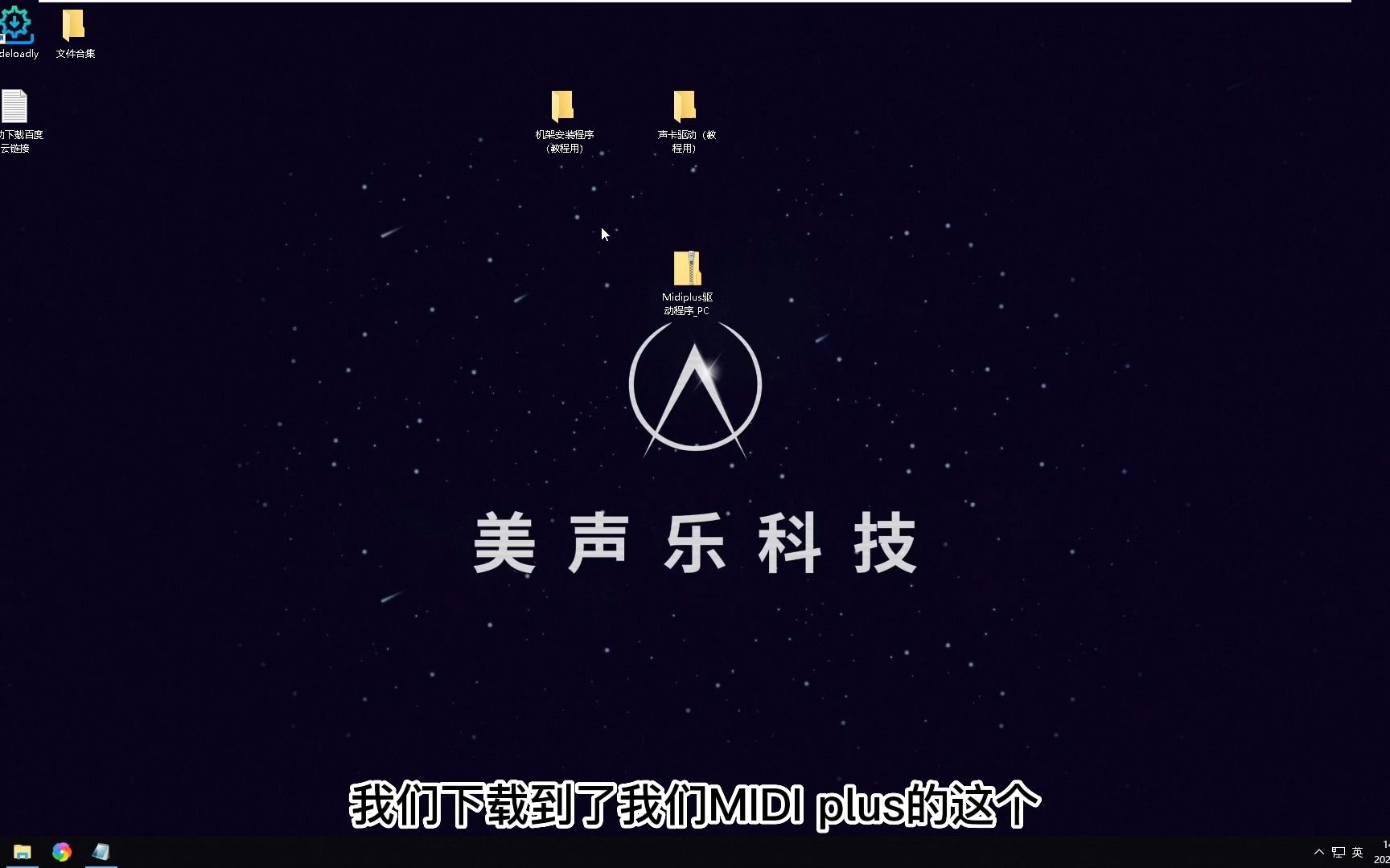 MIDIPLUS系列声卡驱动安装教程