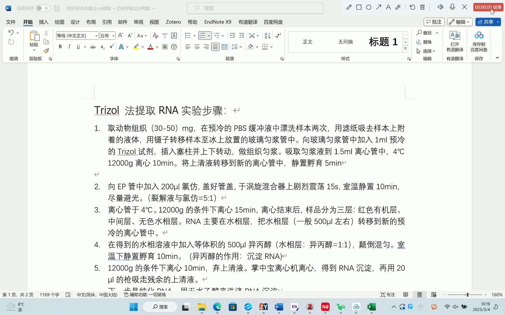 tirzol法组织RNA提取文字版