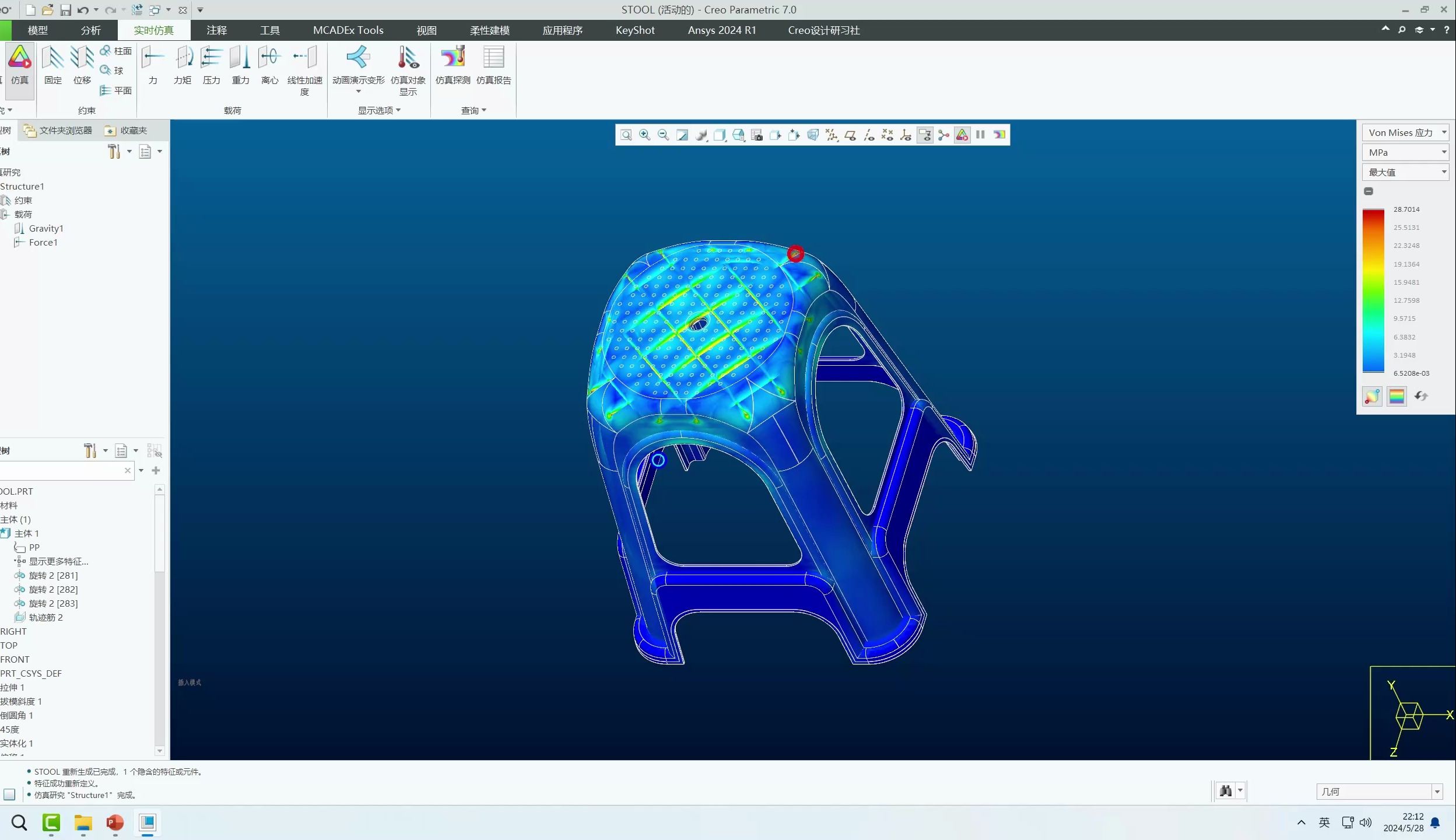 FD001.CREO实时仿真-塑料凳子能不能承受500斤的大胖子