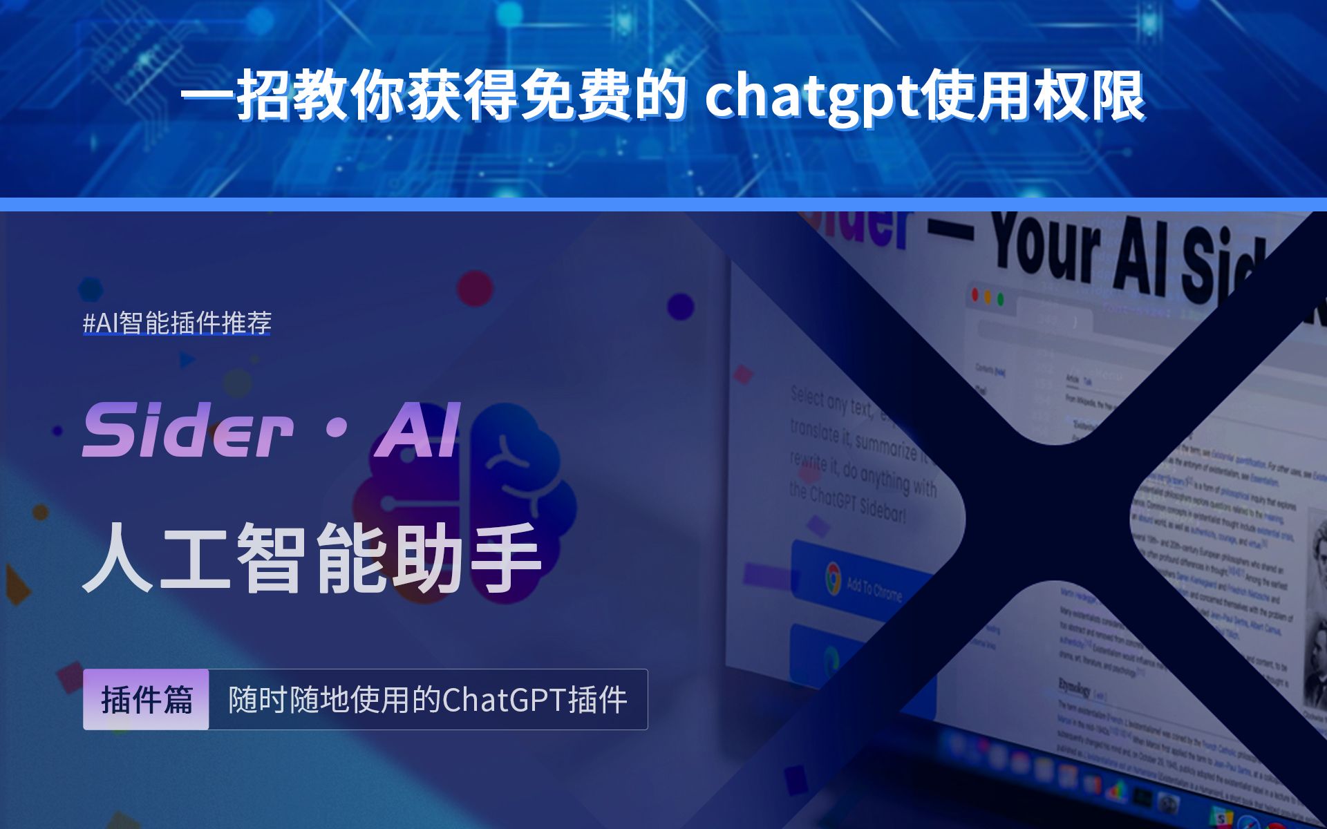 一招教你获得免费的chatgpt使用权限