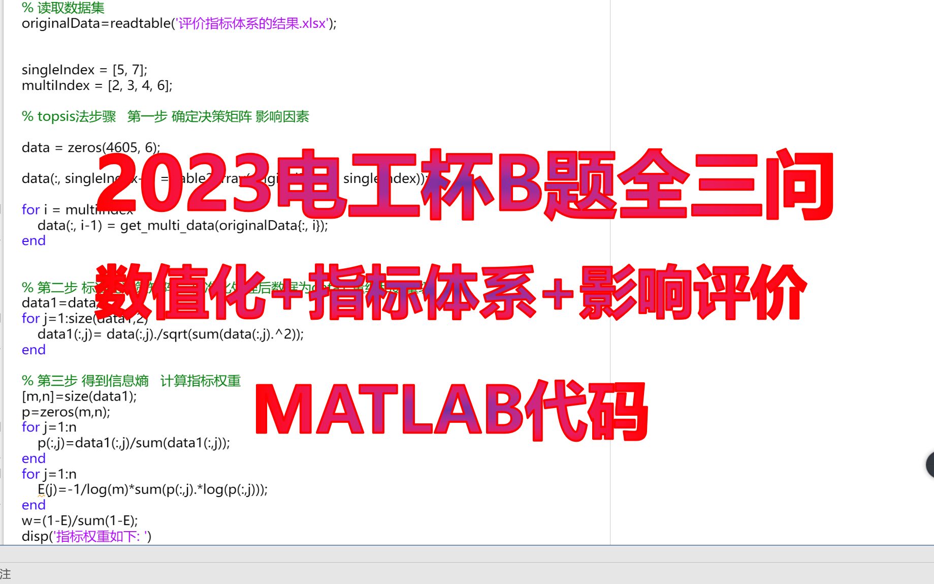 2023电工杯B题数学建模求解思路和MATLAB代码分享,干货分享