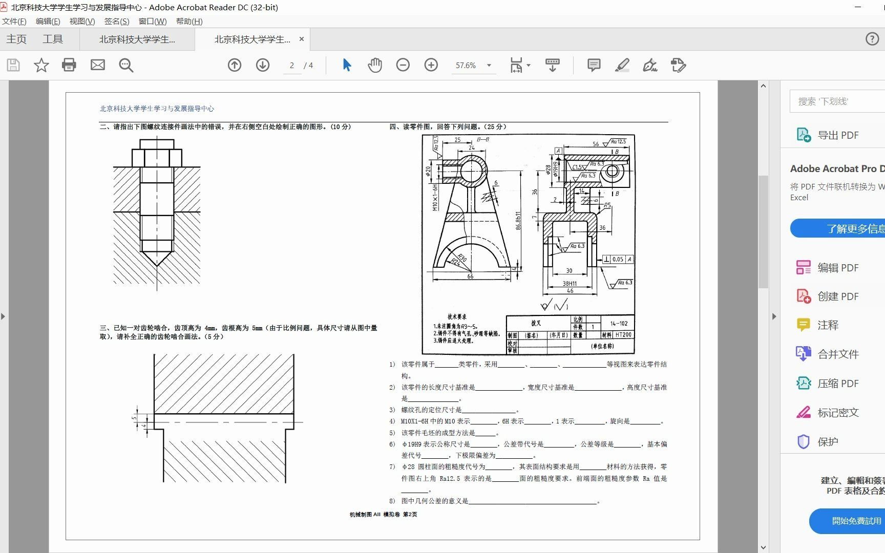 【每日一题】机械制图-螺栓的画法
