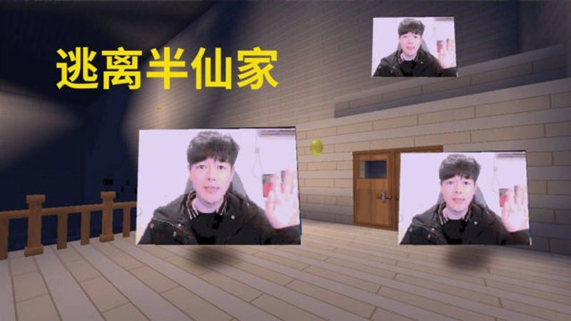 迷你世界:《逃离半仙的家》这个半仙一看就是假的想坑我门都没有