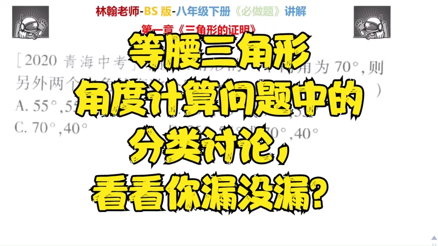 等腰三角形角度计算问题中分类讨论,看看你漏没漏?