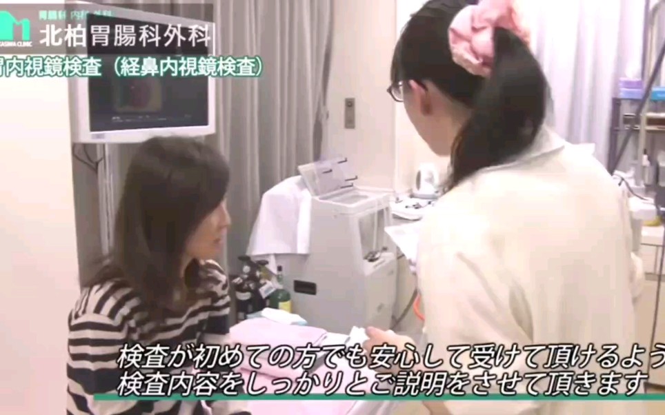 日本女生胃镜检查