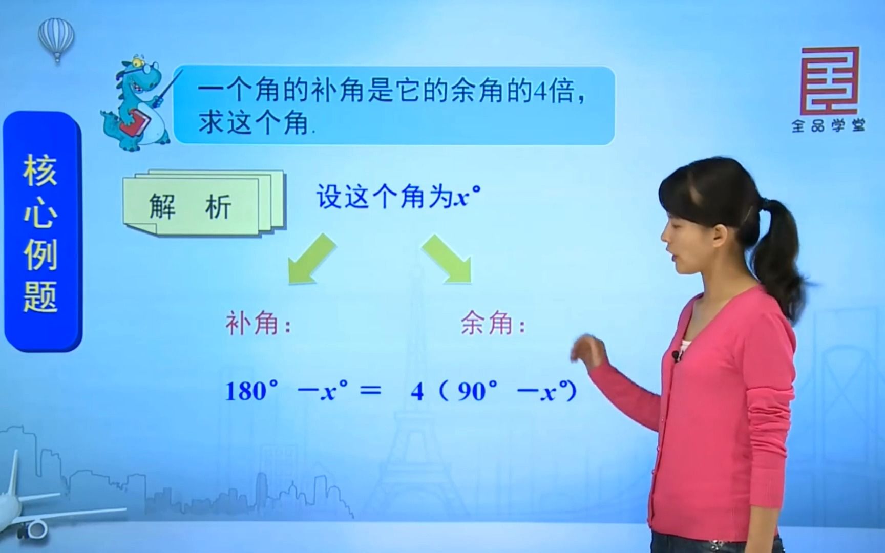 七年级数学:余角和补角掌握了这些题型中考不慌张