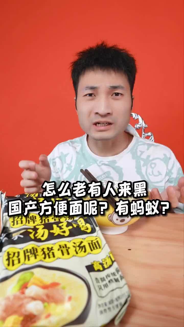国货之光,白象方便面,咋还有人说有活的蚂蚁呢?