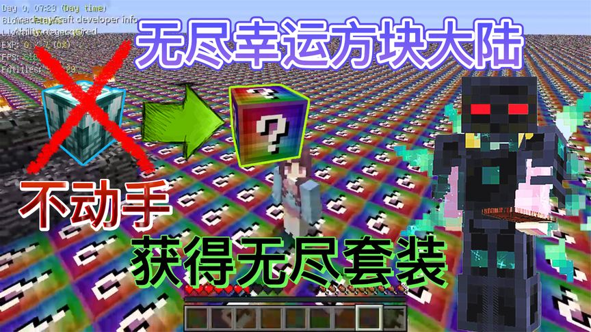 我的世界无尽幸运方块大陆!萝莉卡片居然也有?