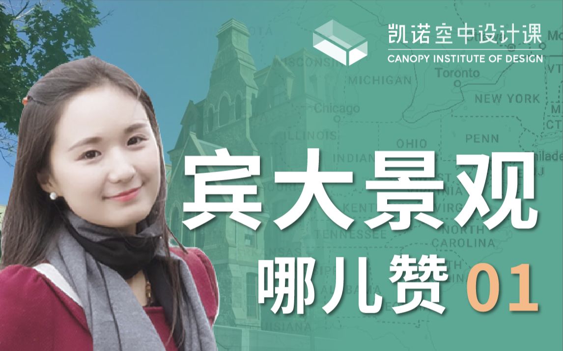 宾大景观哪儿赞-1.宾大的景观到底是干什么的?