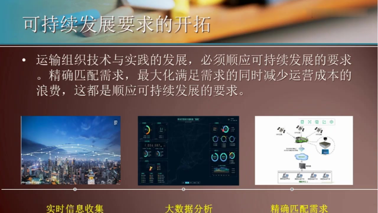[1.4.1]--运输组织发展动力及趋势