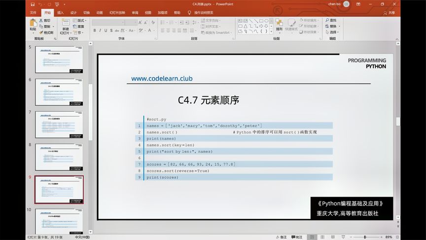 C4.7 列表_元素顺序