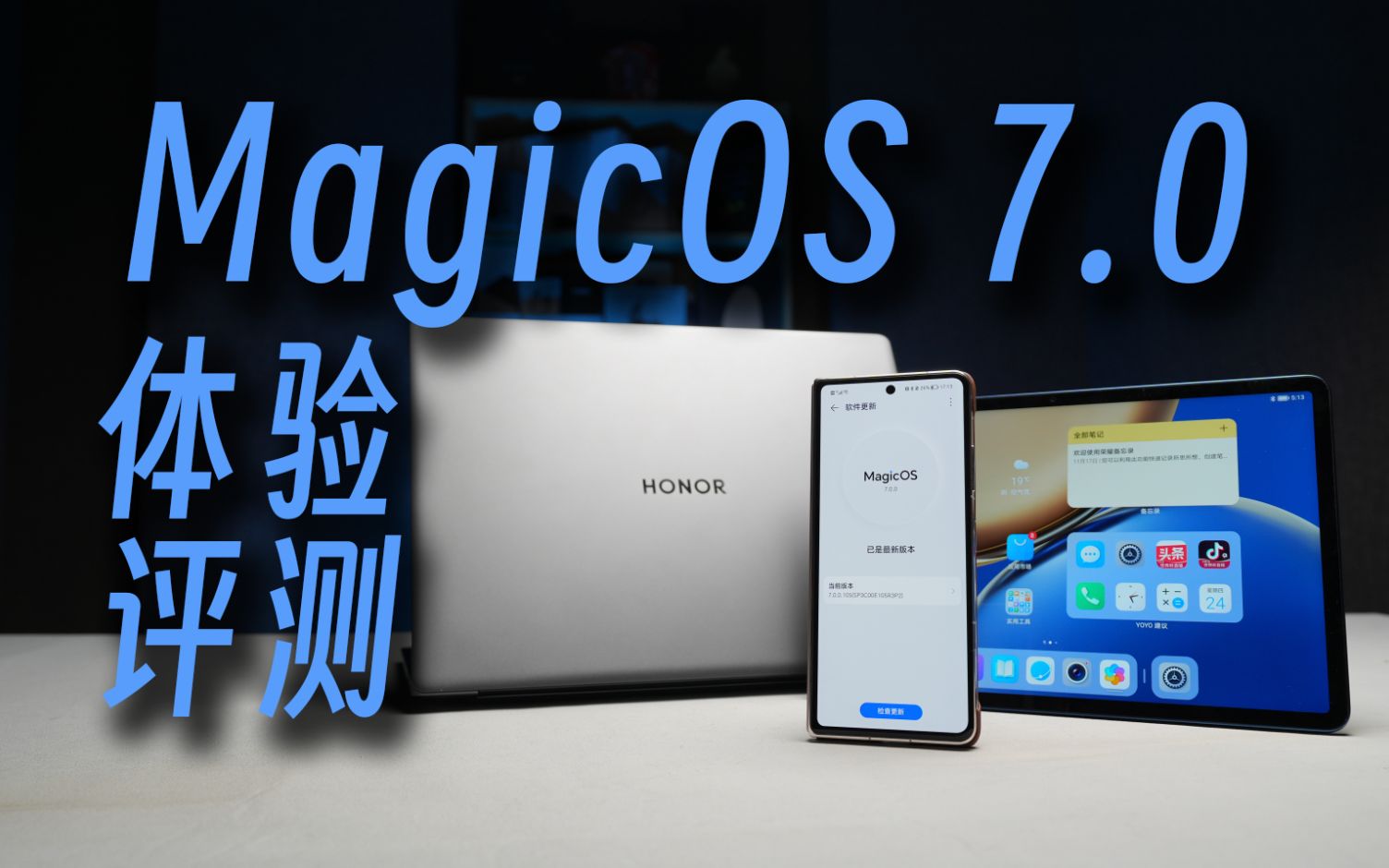 设备互联玩得比苹果华为还明白?MagicOS 7.0体验评测