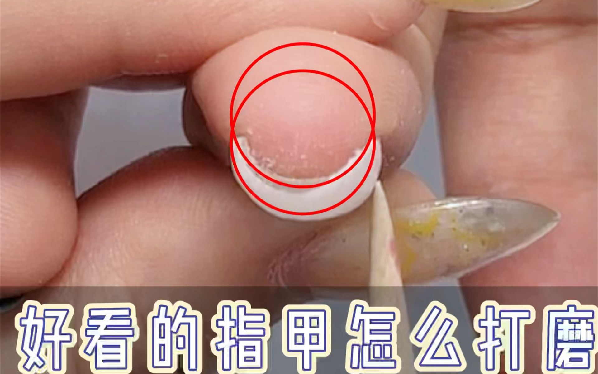 课程节选:甲面应该如何打磨指甲才会好看