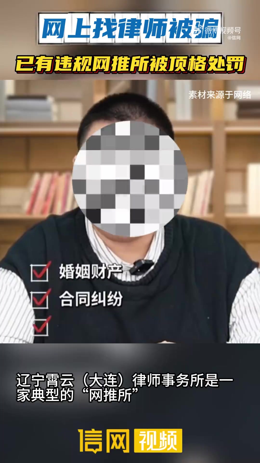 「网上找律师被骗 已有违规网推所被顶格处罚」日前,辽宁大连的赵...