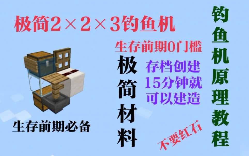 ...0门槛耗材极少不用去地狱不要铁锭不要活塞游戏16分钟材料即可开造