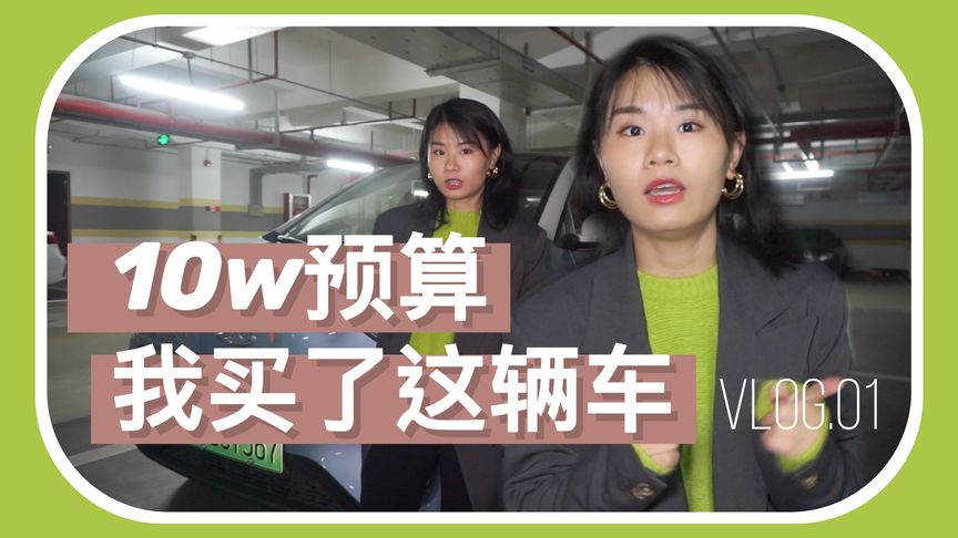 10w购买一款超适合女生开的电动小车