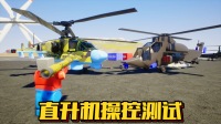 超铁侠乐高汽车模拟器 第17集 乐高游戏:直升机贴地飞行穿越大风车,...