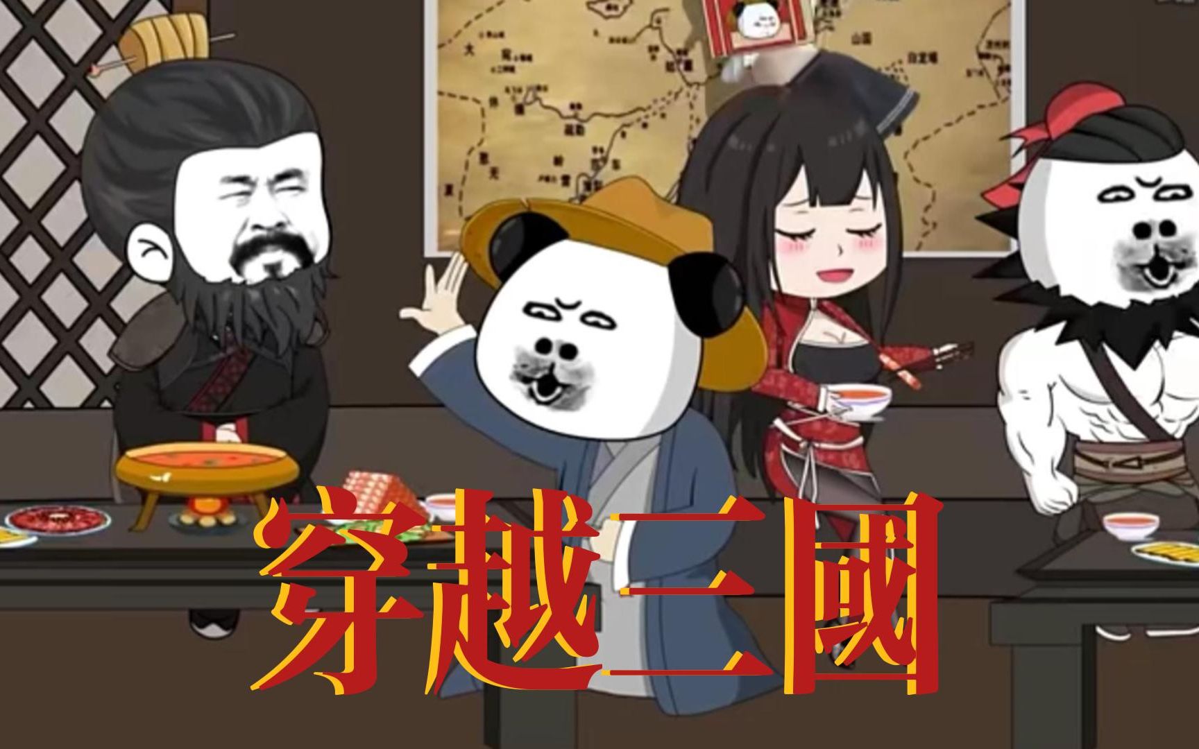【沙雕三国-虾仁饭】07沙雕动画 穿越三国