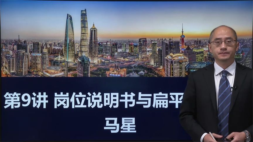 组织扁平化管理与岗位说明书