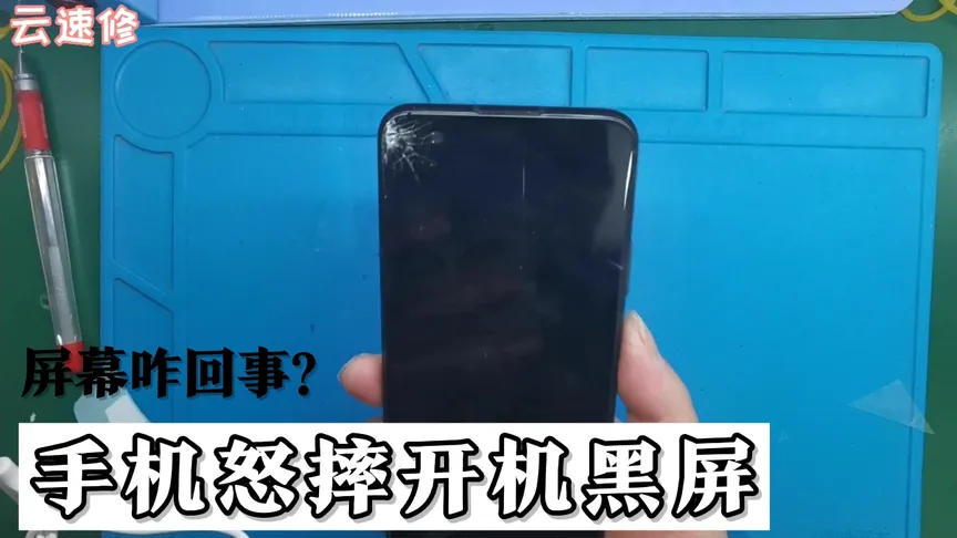 华为nova6手机黑屏不显示,工程师分享性价比的维修方案和养护
