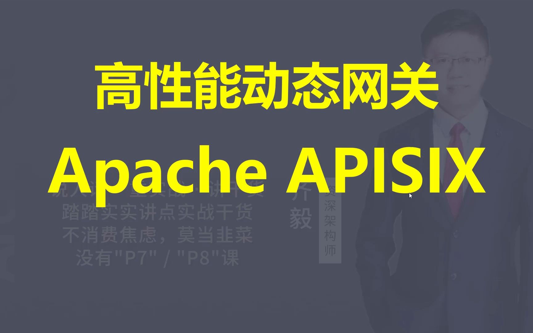 【IT老齐321】20分钟上手高性能动态网关APISIX