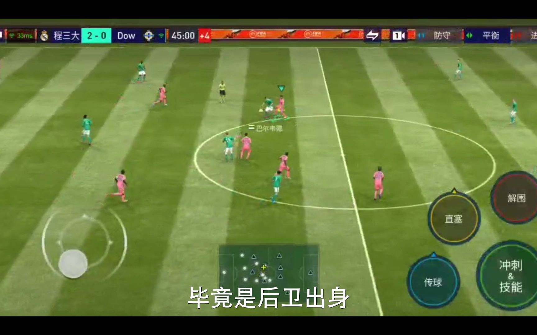 FIFA足球世界游戏实时对战模式解说视频
