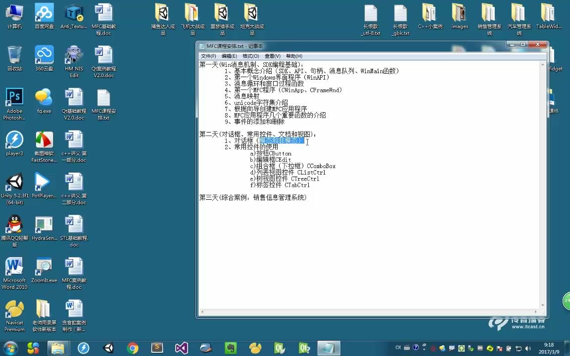 黑马程序员MFC教程(已完结)