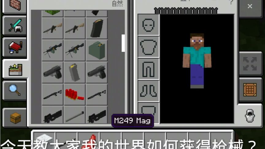 我的世界国际版枪械模组教程
