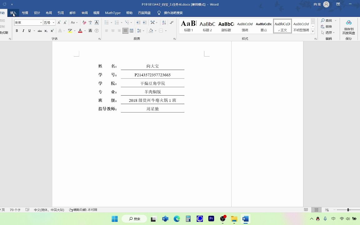 word中怎么把文字居中且下划线设置成一样长