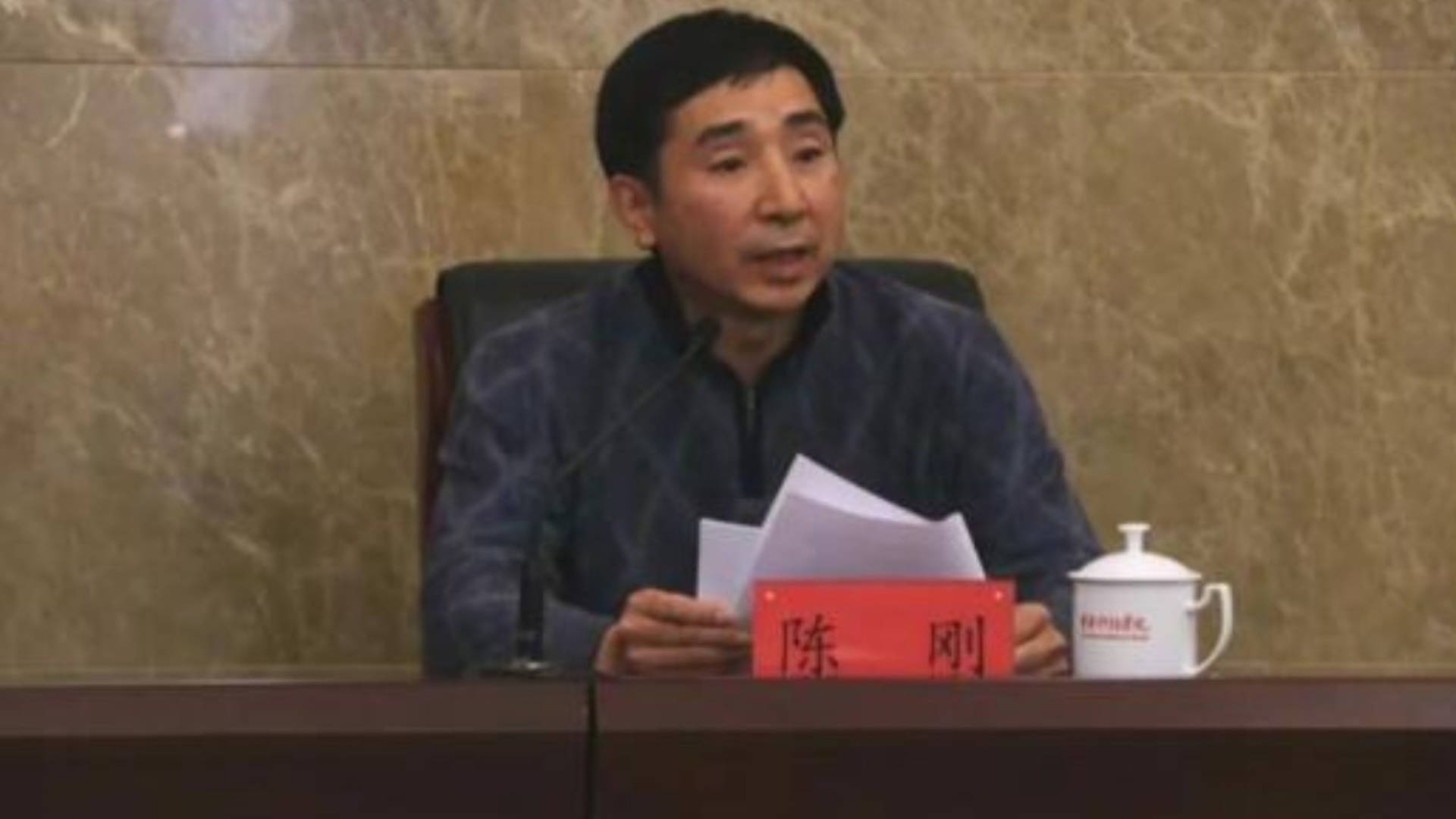 中央戏剧学院表演系原主任陈刚,主动投案