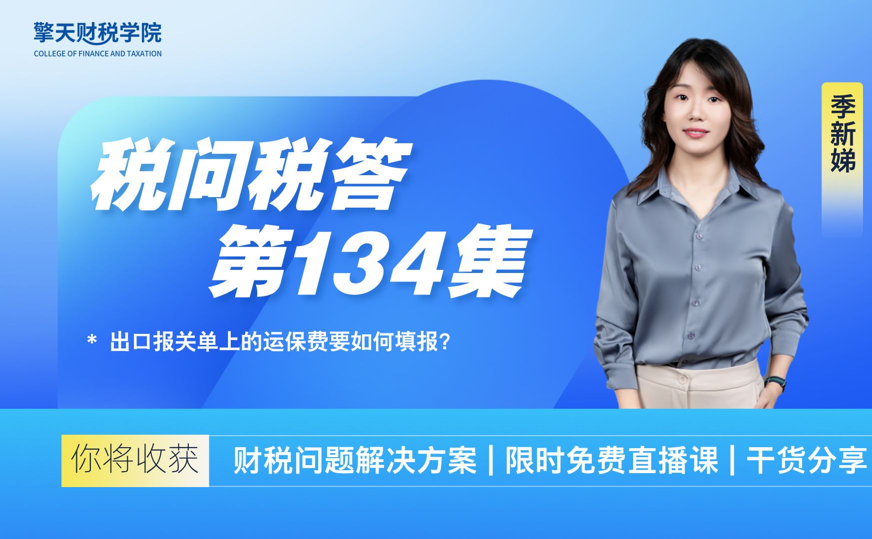 干货!手把手教你如何填报出口报关单上的运保费