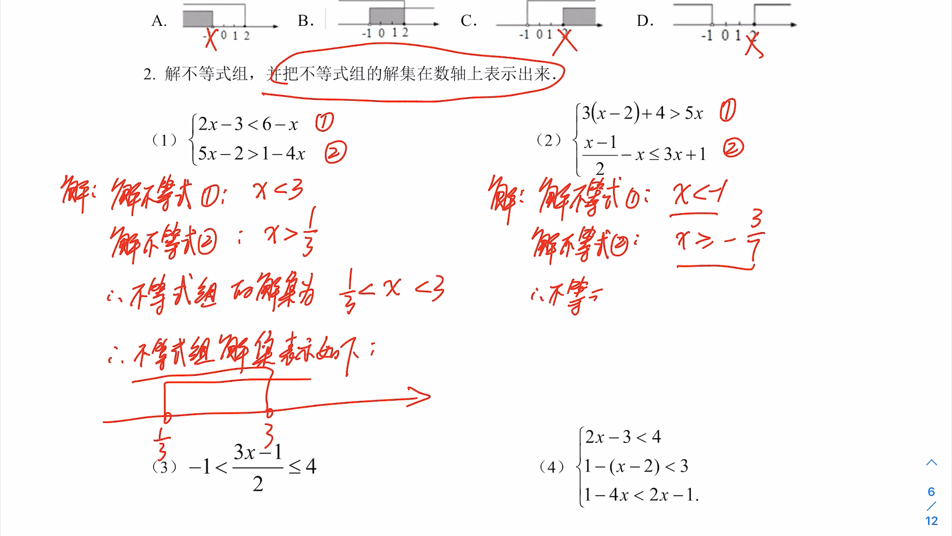 第三讲 解不等式及不等式参数