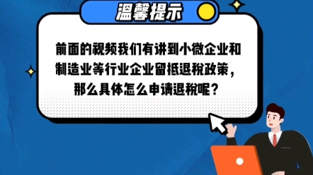 怎么申请增值税留抵退税?