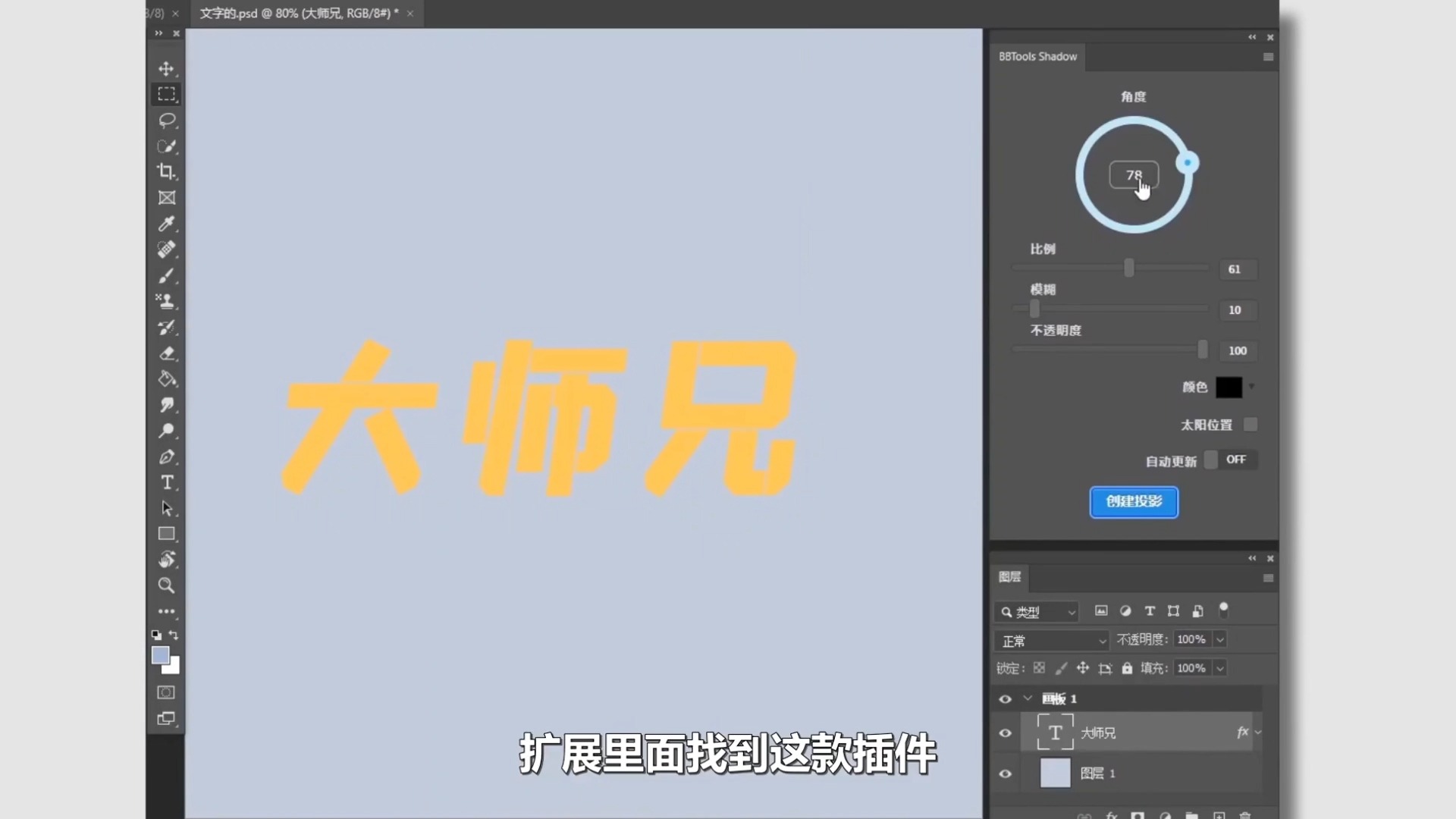 ps投影插件(无偿分享)