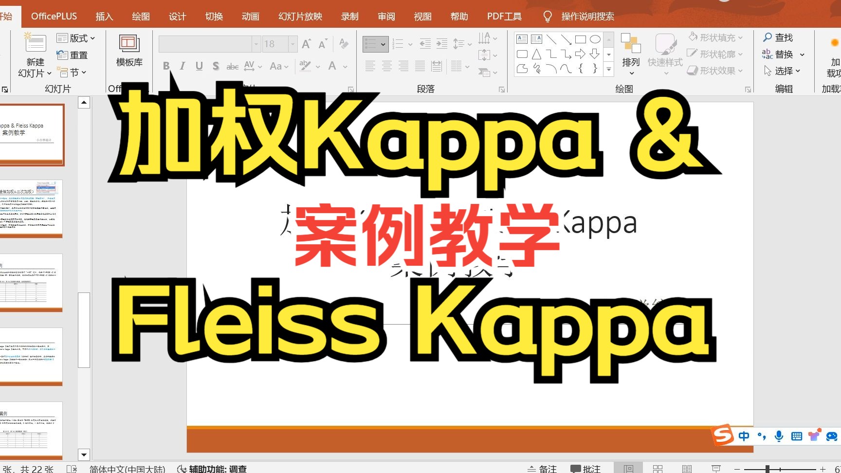 ...学统计】医学生SPSS加权Kappa和Fleiss Kappa一致性检验案例分析...