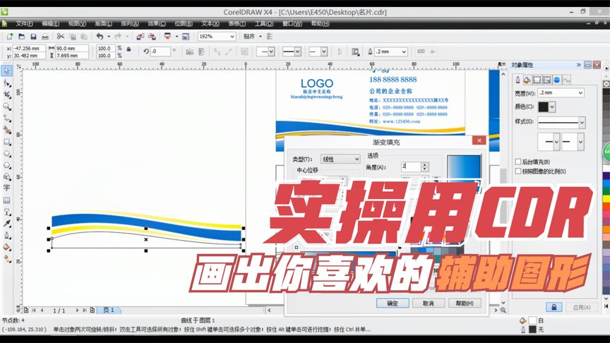 用CDR怎么画出你想要的辅助图形,一边操作一边讲解