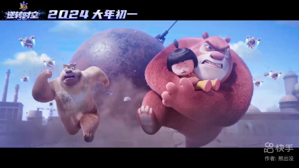 熊出没2024大电影预告