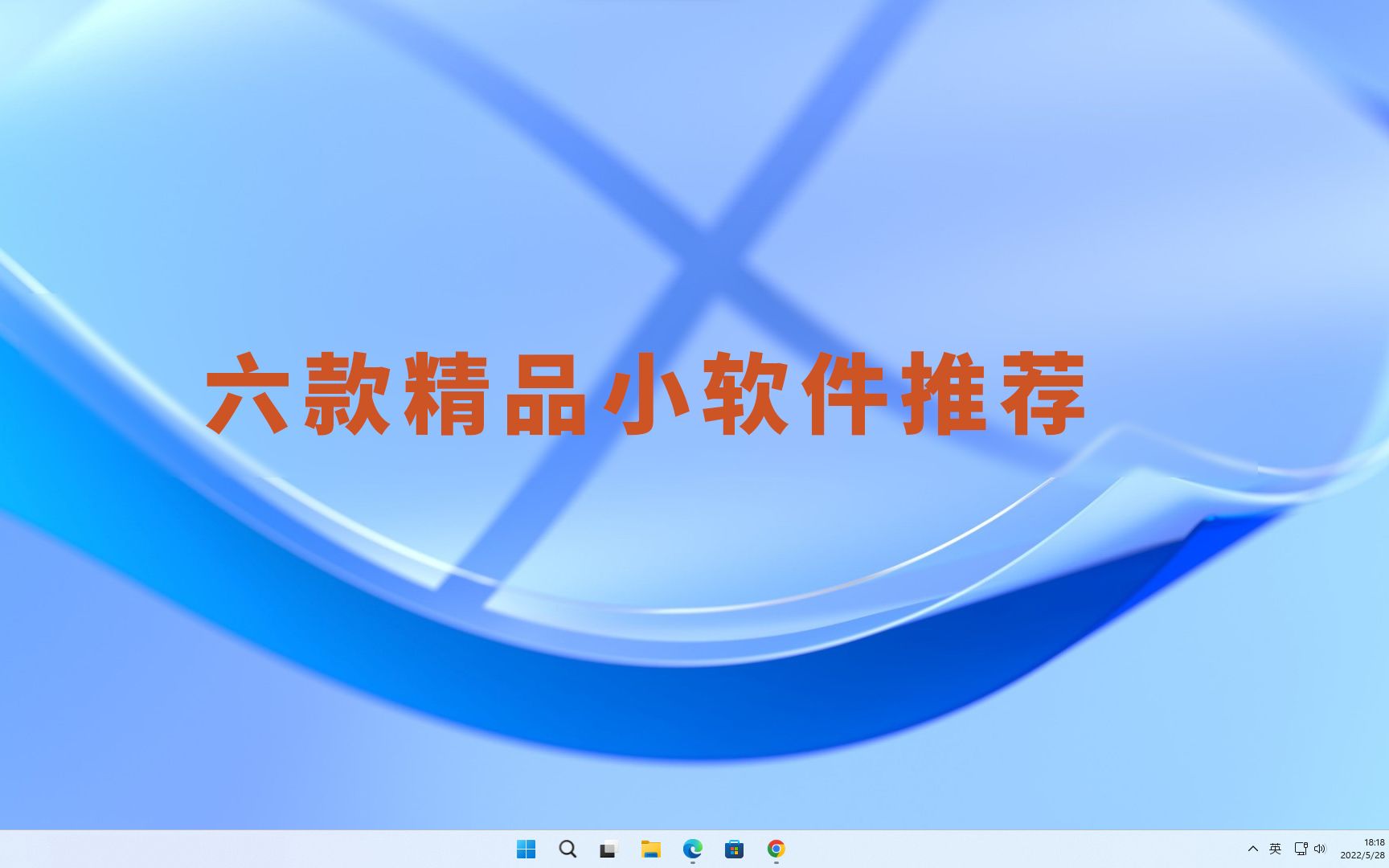 六款实用工具软件,精品软件推荐