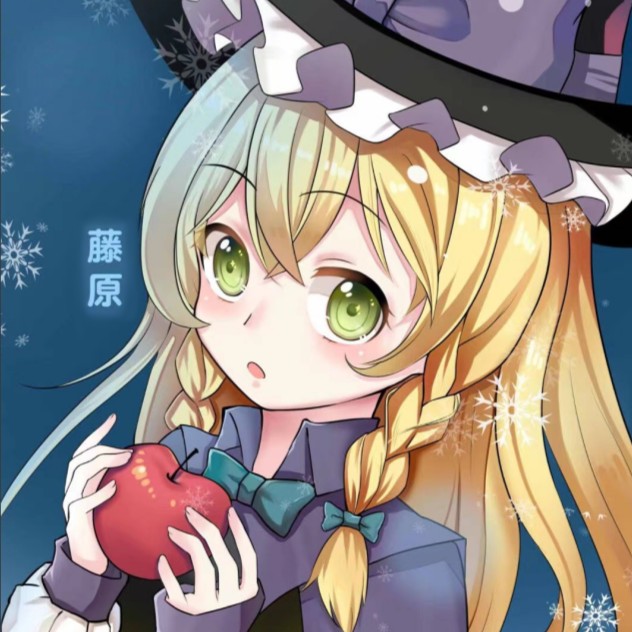 藤原一直都在肝稿 