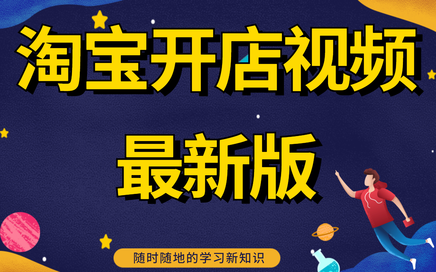 大学生开网店创业完整版,怎么开网店步骤,大学生开网店赚钱吗,告诉你...