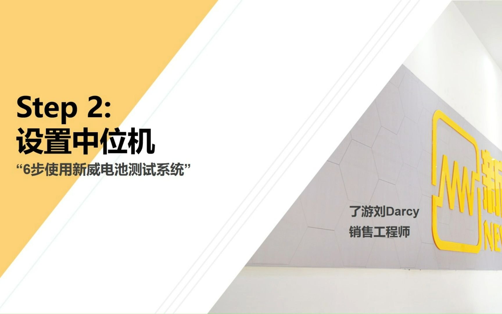 【保姆级教程】2 新威电池测试系统:设置中位机