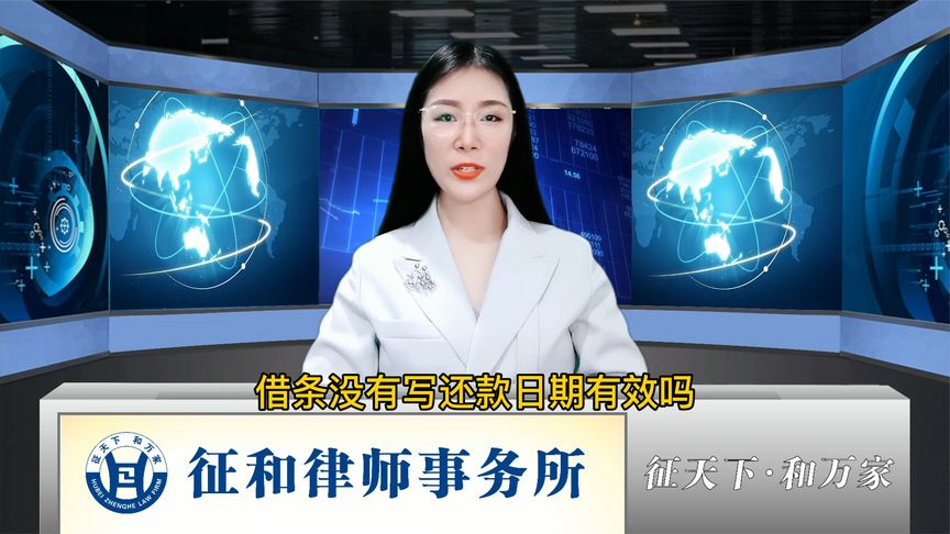 借条没写还款日期有效吗
