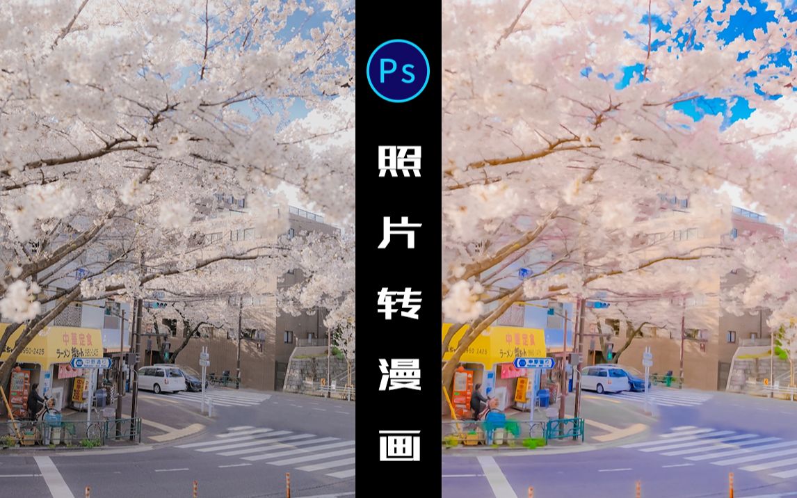 【PS教学】照片转二次元,原来动漫都是真的?!