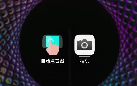 手机APP(自动点击器)控制手机拍摄延时的方法