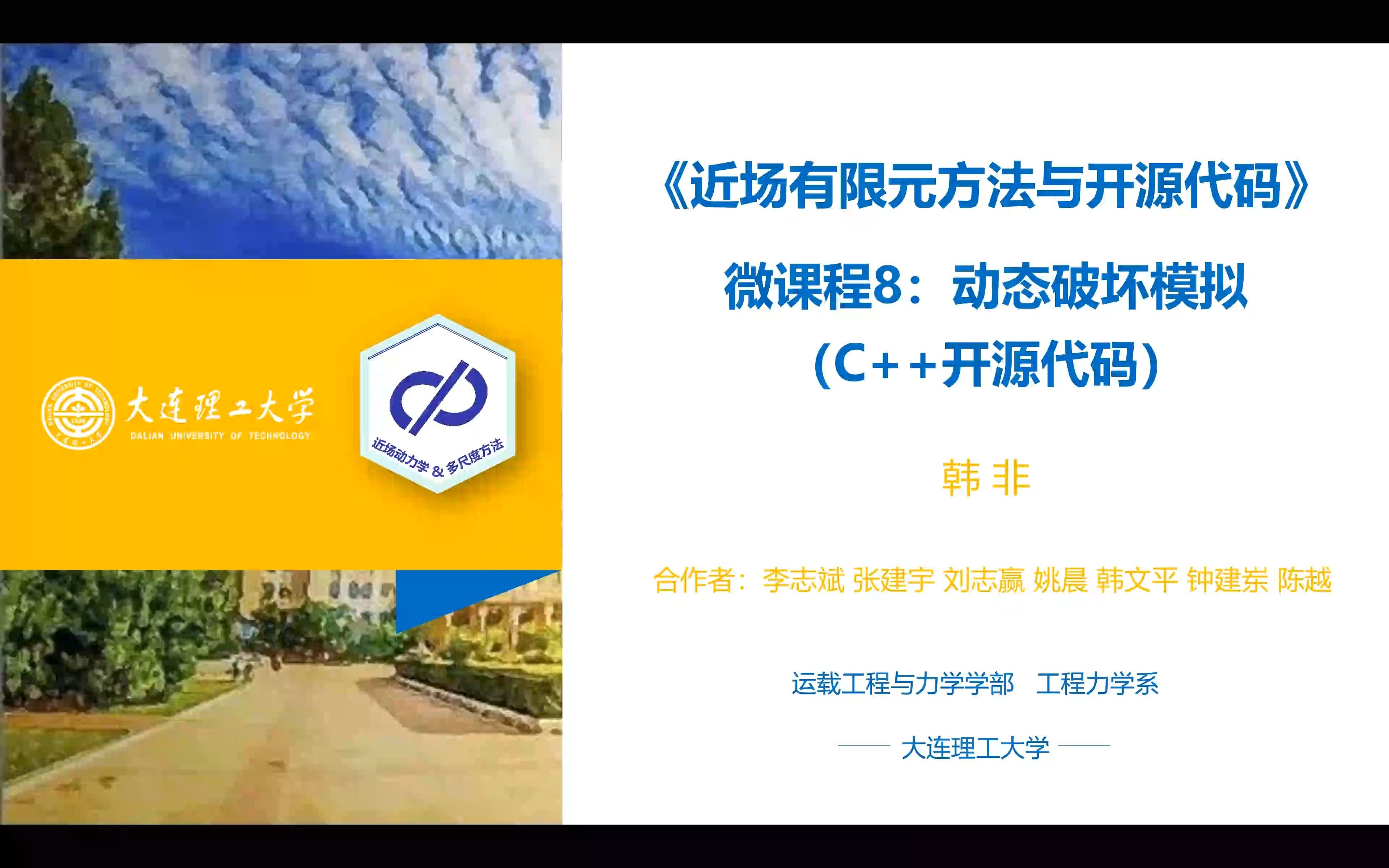 近场动力学微课程 ——《近场有限元方法与开源代码》第8课:动态破坏...
